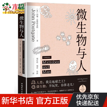 微生物与人