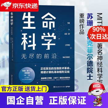 【新华书店官方网店】 生命科学：无尽的前沿（饶毅、施一公、吴国盛 推荐！ 每一个投资人不可错过的前沿科技课） [美]苏珊·