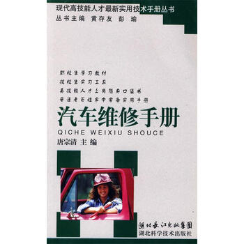 汽车维修手册【正版图书，放心下单】