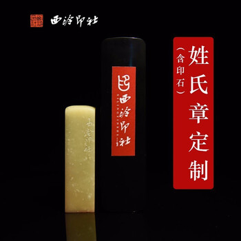 西泠印社金石手工百家姓姓氏章单字篆刻定制（含青田印石） 隶书白文