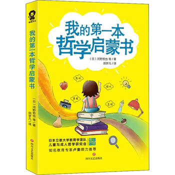 我的*本哲学启蒙书