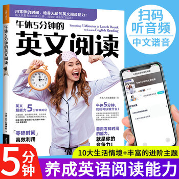 午休5分钟的英文阅读