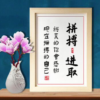 勤学静思戒骄戒躁 学生书房字画挂画励志激励摆件书法座右铭实木相框挂墙画框UTK UTK85 拼搏进取 A4(可摆可挂)