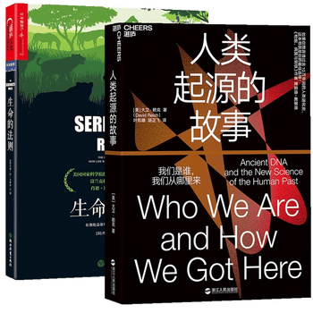 人类简史套装2册 人类起源的故事+生命的法则 科普读物书籍