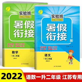 2022小学亮点给力大试卷一年级上册下册亮点提优课时作业本一年级上册下册非常课课通一年级上册下册实验班提优训练金3练金三练一年级下册默写能手一年级下册计算能手一年级下册苏教版上册语文人教版数学苏教版 