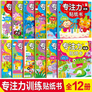趣味贴贴画宝宝幼儿童贴纸书2-3-4-5-6-7岁粘贴贴纸卡通益智玩具幼儿园儿童潜能开发贴纸书贴贴画专注力训练 2-6岁专注力训练贴纸全12册