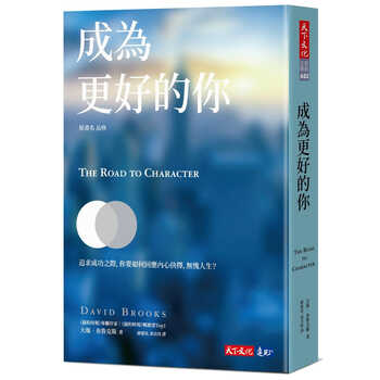 预售 原版进口书 大卫．布鲁克斯成为更好的你天下文化台版书籍 图书