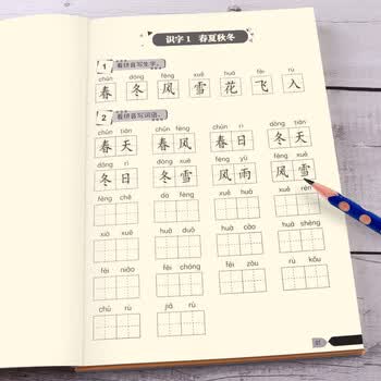 部编人教版小学生一年级上下册看拼音写词语描红练字帖套装语文课本同步生字识字专项练习本儿童临摹铅笔字帖 一年级上册+下册