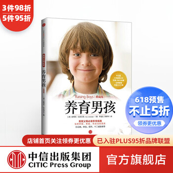 养育男孩 中信出版社图书