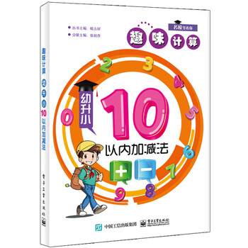 幼升小10以内加减法/趣味计算