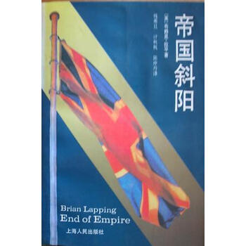 帝国斜阳 布赖恩.拉平 布赖恩.拉平