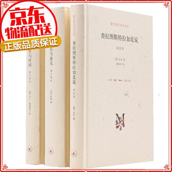 存在主义三部曲 新套装全3册存在与时间+存在与虚无+查拉图斯特拉如是说 尼采著 套装3册