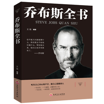 乔布斯全书