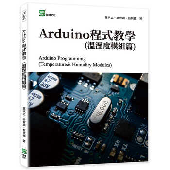预售 曹永忠 Arduino程序教学(温湿度模块篇) 崧烨文化
