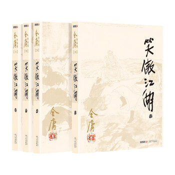 【正版包邮】朗声旧版笑傲江湖（全四册）金庸武侠小说