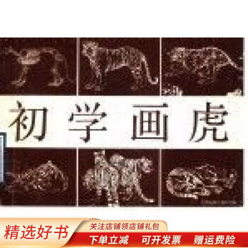 初学画虎画册 卢德辉
