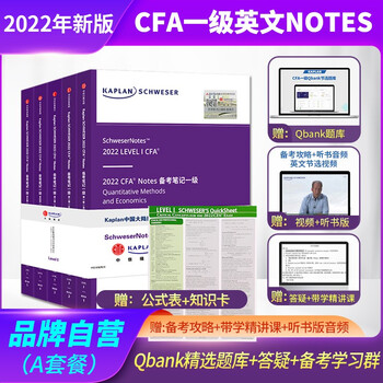 2022新版Kaplan官方正版CFA一级notes英文教材赠带学中文精讲课+听书版音频+备考攻略+题库+知识卡+公式表+中英节选视频+答疑+备考规划
