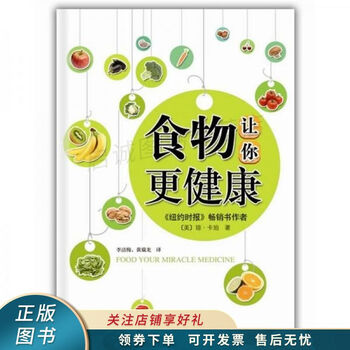食物让你更健康 琼卡珀