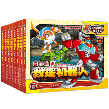 变形金刚救援机器人 全套8册 注音版儿童漫画故事书 3-6-8岁男孩大电影汽车人擎天柱大黄蜂课外阅读书籍 幼儿绘本卡通动漫图画书 变形金刚 救援机器人