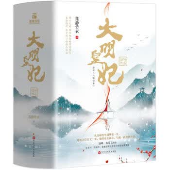 大明皇妃·孙若微传
