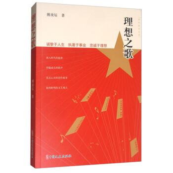 正版 理想之歌 9787520512589
