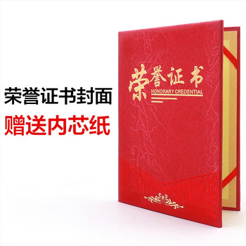 荣誉证书 优秀员工证书书壳套壳子获奖培训颁奖证书荣誉证件书内页内芯证书定制 02款特种纸面 中号12K（打印方便）