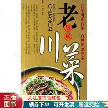 老厨房川菜 文建