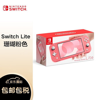 【任天堂switch lite】任天堂（Nintendo） NS主机Switch Lite mini NSL掌上便携游戏机 珊瑚粉【行情 报价 价格 评测】-京东