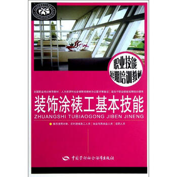 装饰涂裱工基本技能