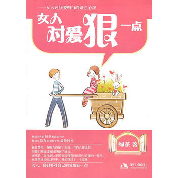 女人对爱狠一点【正版图书】