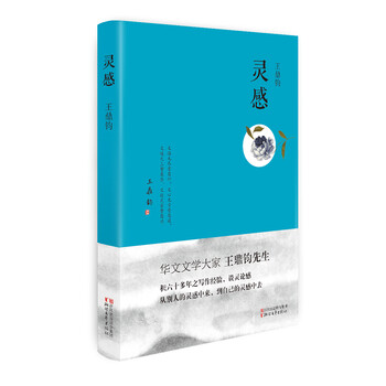 灵感（读这本书，可以从别人的灵感中来，到自己的灵感中去。）