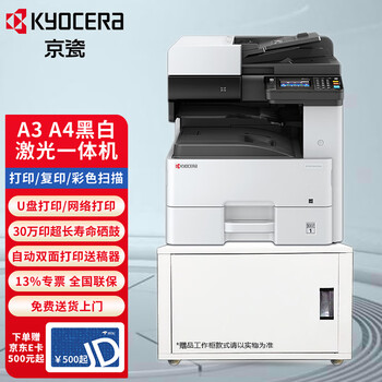 京瓷（KYOCERA） M4125idn a3黑白激光打印大型办公多功能数码复合机打印复印扫描一体机 M4125(双面打印+网络打印+双面输稿 ...