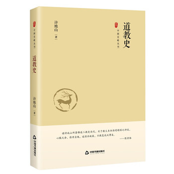 正版 道教史9787506887595