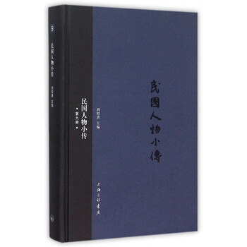 民国人物小传(9)(精)