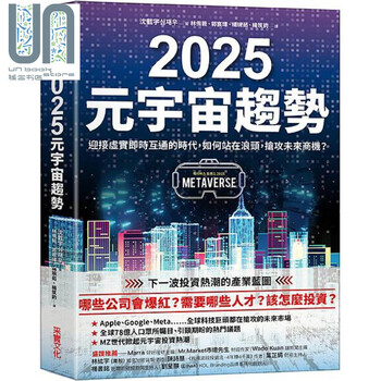 2025元宇宙趋势 港台原版 沈载宇 采实
