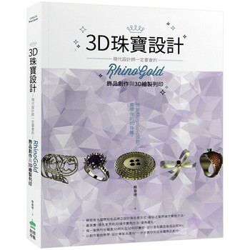 台版 3D珠宝设计 产品设计 工业设计