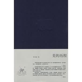 美的历程