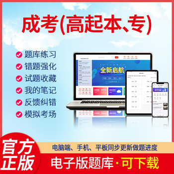 羿文教育电子版题库2022成考高起本专语文英语文科数学理科数学高起本高起专历史地理综合物理化学综合高 《理科数学》(高起本、高起专) 在线版