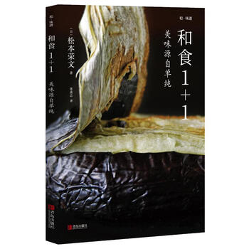 和食1+1【保证正版】