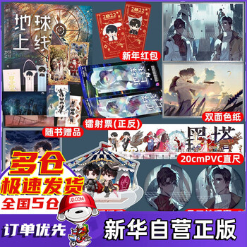 地球上线1234全套  莫晨欢作品 可选 地球上线4
