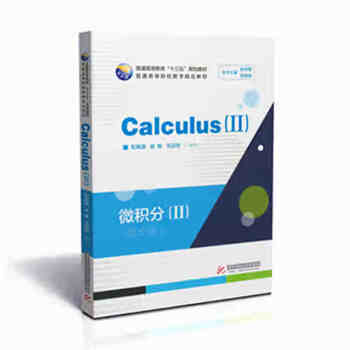 正版官方授权】微积分=Calculus. ：英文  华中科技大学出版社 大学数学微积分英语或双语课