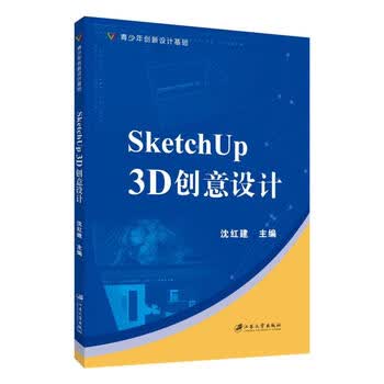 SKETCHUP 3D创意设计