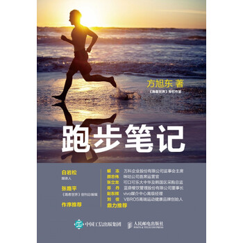 跑步笔记
