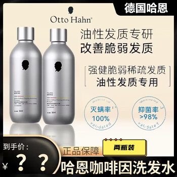 熏姿颜哈恩侧柏叶防脱洗发水咖啡因茵洗发水露去油蓬松去屑洗头膏官方 男士咖啡因洗发水二瓶装 德国哈恩【图片 价格 品牌 报价】-京东