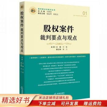 股权案件裁判要点与观点 刘贵祥