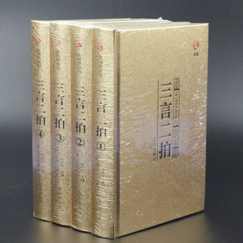 三言二拍 无删减正版典藏古籍正版文学三言两拍全套 套冯梦龙著文言文喻世明言警世通言警世恒言初刻二刻拍