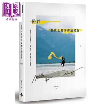陪伴，是世上z奢侈的礼物 港台原版 Peter Su 时报出版