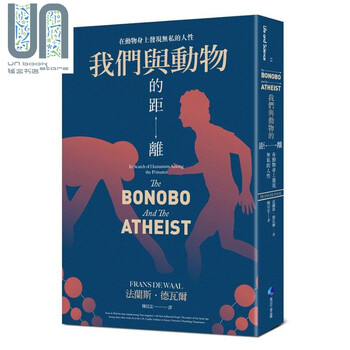 我们与动物的距离 在动物身上发现无私的人性 港台原版 法兰斯 德瓦尔 马可孛罗