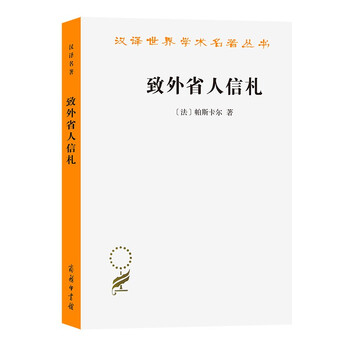 致外省人信札(汉译名著19)