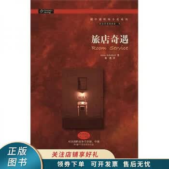 谜中谜职场小说系列BEC配套读物：旅店奇遇